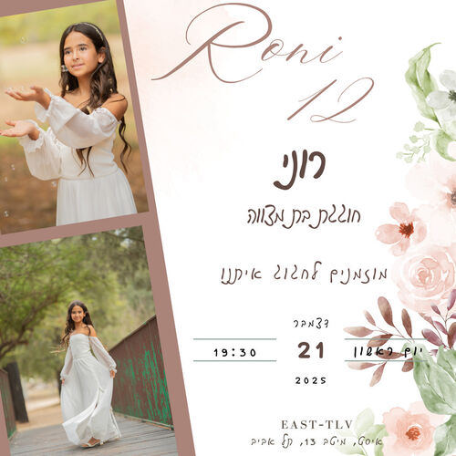 חוות דעת על איסט - East TLV מאת מיה | בת מצווה 21/12/2025